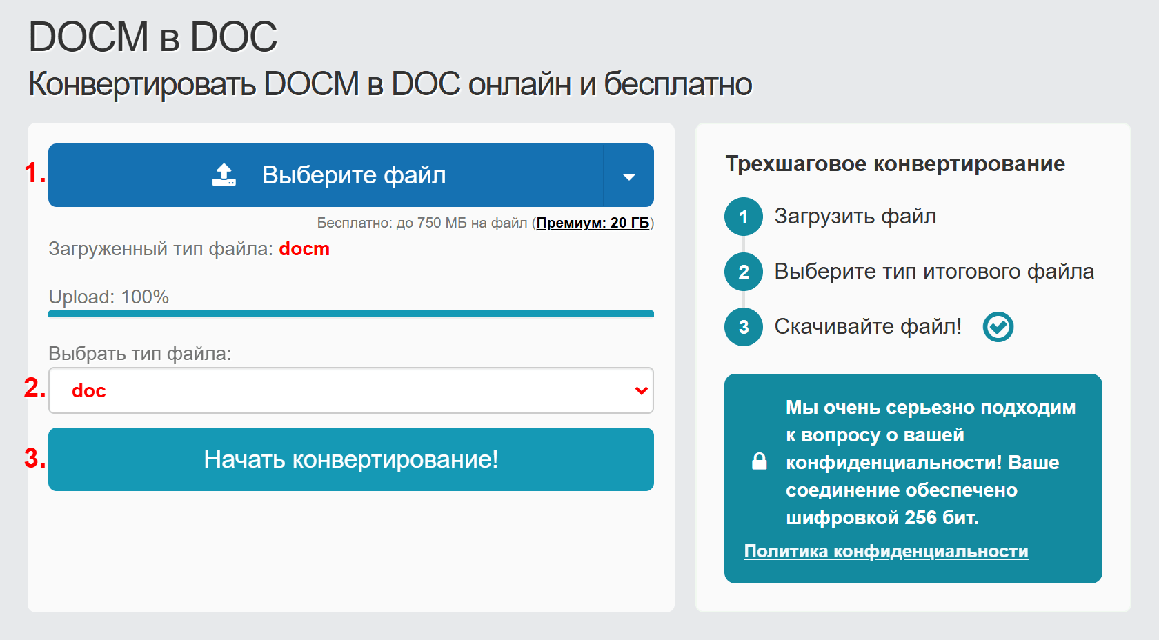 Конвертировать DOCM в DOC бесплатно онлайн - без регистрации